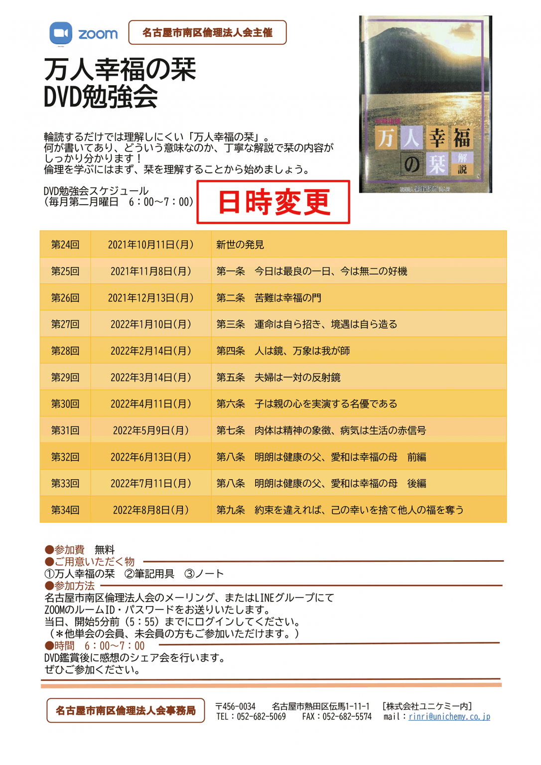 2022年03月14日 第29回 webDVD勉強会 | 名古屋市南区倫理法人会