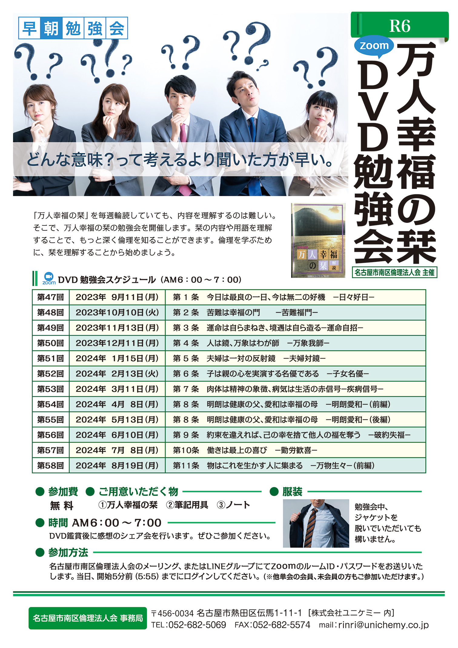 2023年12月11日 第50回 webDVD勉強会 | 名古屋市南区倫理法人会